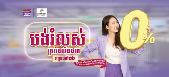 Home - AEON SPECIALIZED BANK