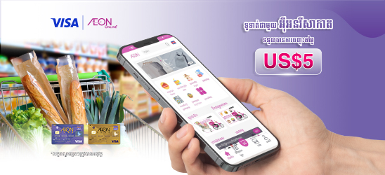 Promotions - AEON SPECIALIZED BANK