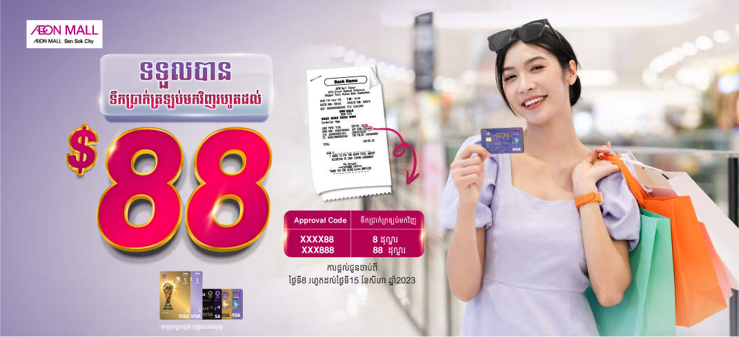 Installments - AEON SPECIALIZED BANK