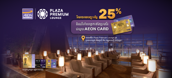 Promotions - AEON SPECIALIZED BANK