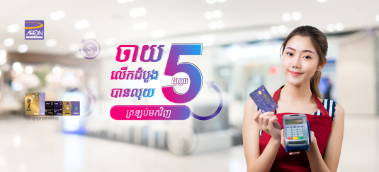 AEON Card Mobile - AEON SPECIALIZED BANK