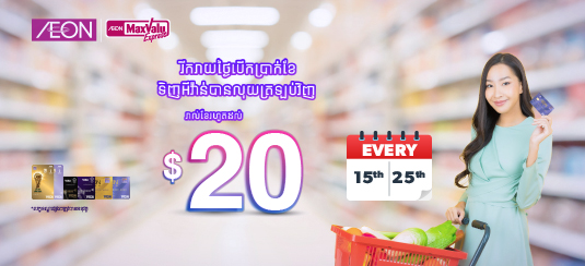 About Us - AEON SPECIALIZED BANK