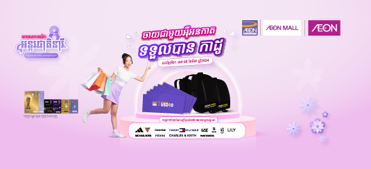 International Women’s Right Day, spend with AEON Card get gifts - AEON ...