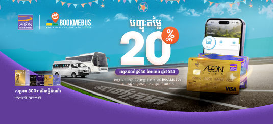 Get 20% off for purchasing ticket with AEON Card on BookMeBus - AEON ...