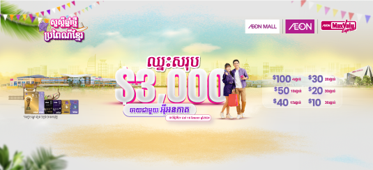 Promotions - AEON SPECIALIZED BANK