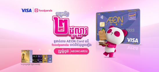 Promotions - AEON SPECIALIZED BANK