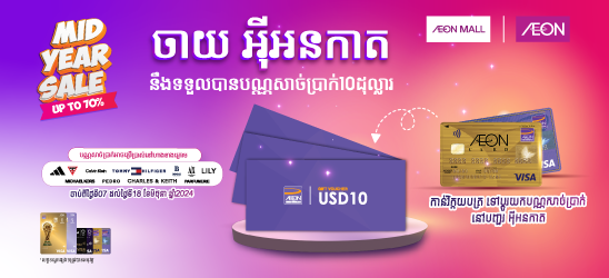 Promotions - AEON SPECIALIZED BANK