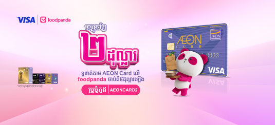 AEON Cards - AEON SPECIALIZED BANK