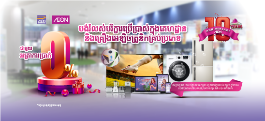 Promotions - AEON SPECIALIZED BANK