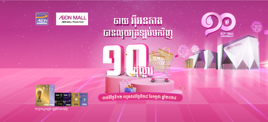 Promotions - AEON SPECIALIZED BANK