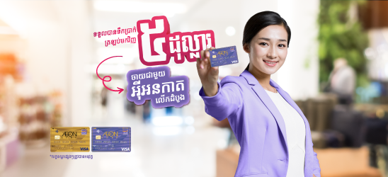 Promotions - AEON SPECIALIZED BANK