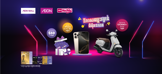 Promotions - AEON SPECIALIZED BANK