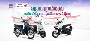 New Year Offer With Special Interest Rate for Honda 2025 Series - AEON ...