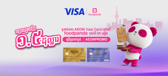 Promotions - AEON SPECIALIZED BANK