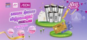 Celebrate Pchum Ben spend & redeem Gift with AEON Card at AEON Malls ...